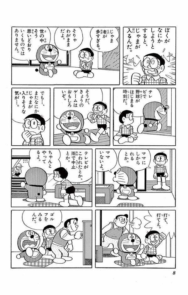 ドラえもん 36 - Doraemon 36 - FAHASA.COM