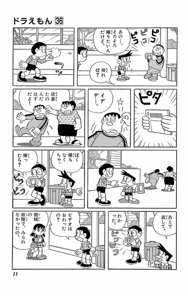 ドラえもん 36 - Doraemon 36 - FAHASA.COM