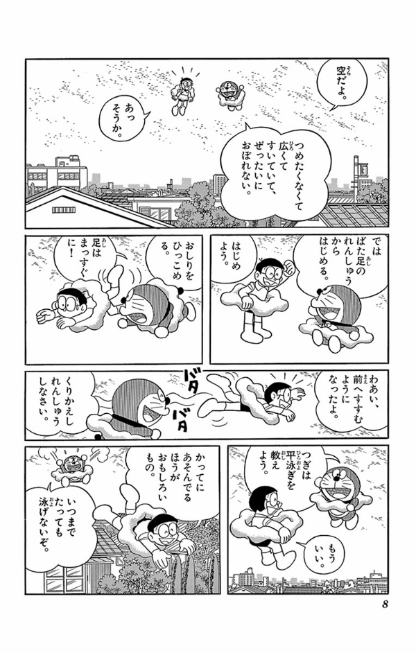 ドラえもん 45 - Doraemon 45 - FAHASA.COM