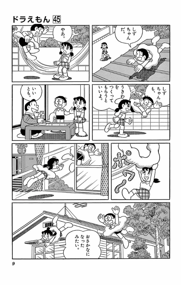 ドラえもん 45 - Doraemon 45 - FAHASA.COM