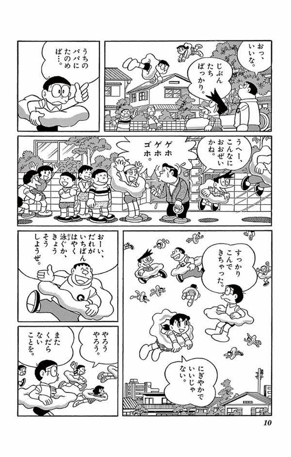 ドラえもん 45 - Doraemon 45 - FAHASA.COM