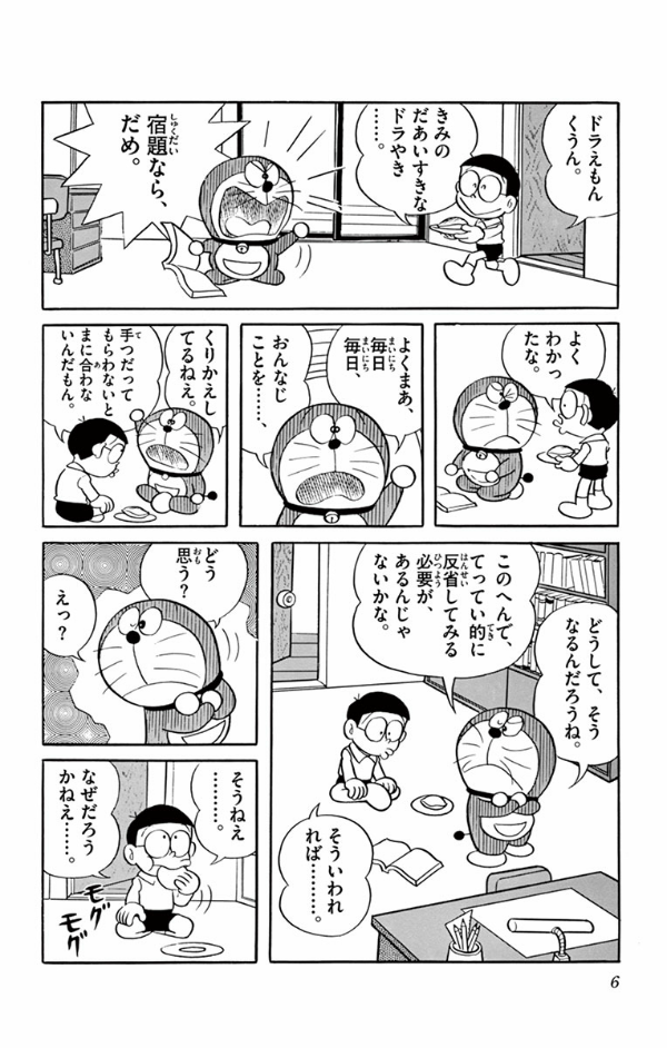 ドラえもん 5 - Doraemon 5 - FAHASA.COM