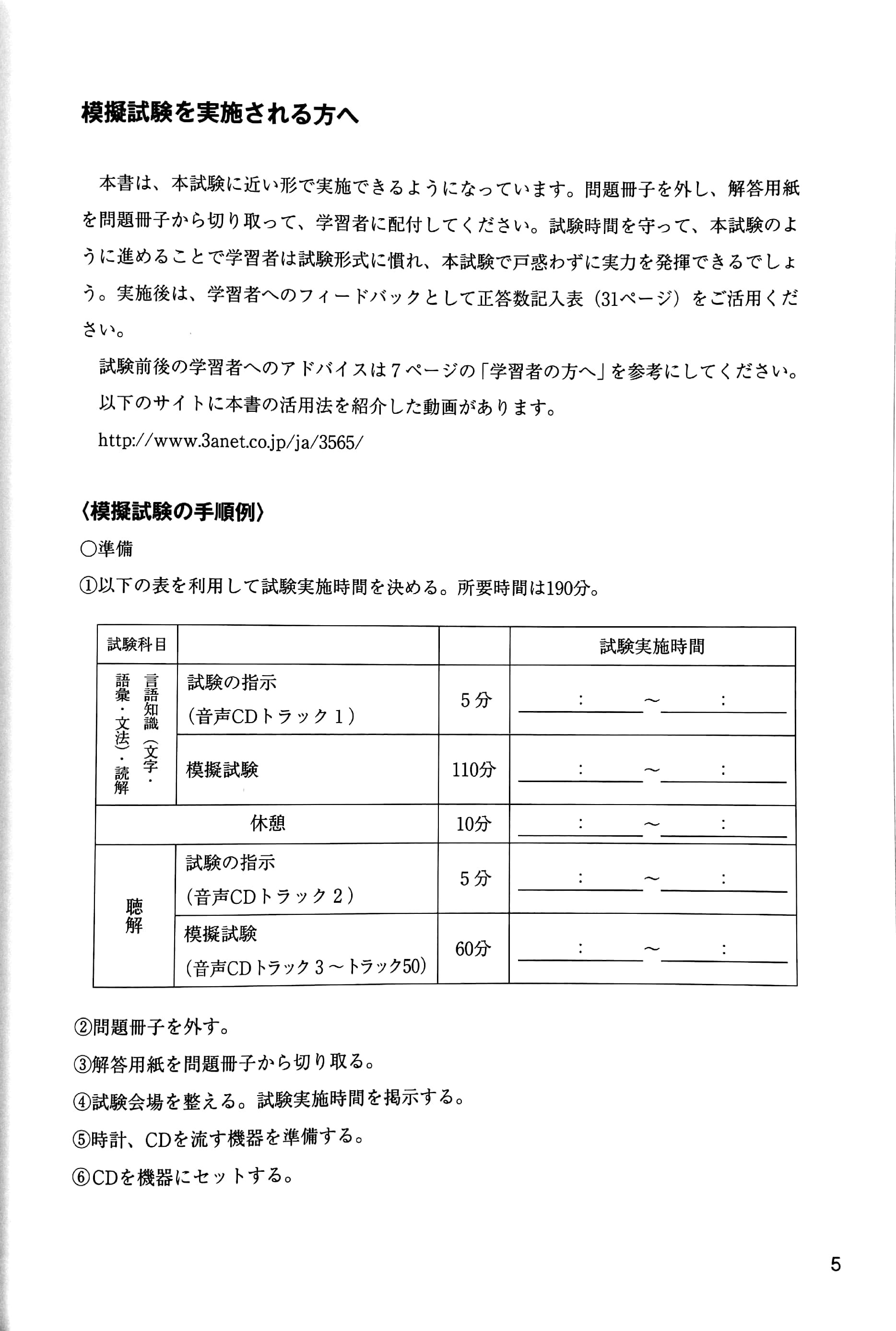 日本語能力試験 N1 模擬テスト3 - Nihongo Noryoku Shiken N1 Mogi Tesuto 3 - FAHASA.COM