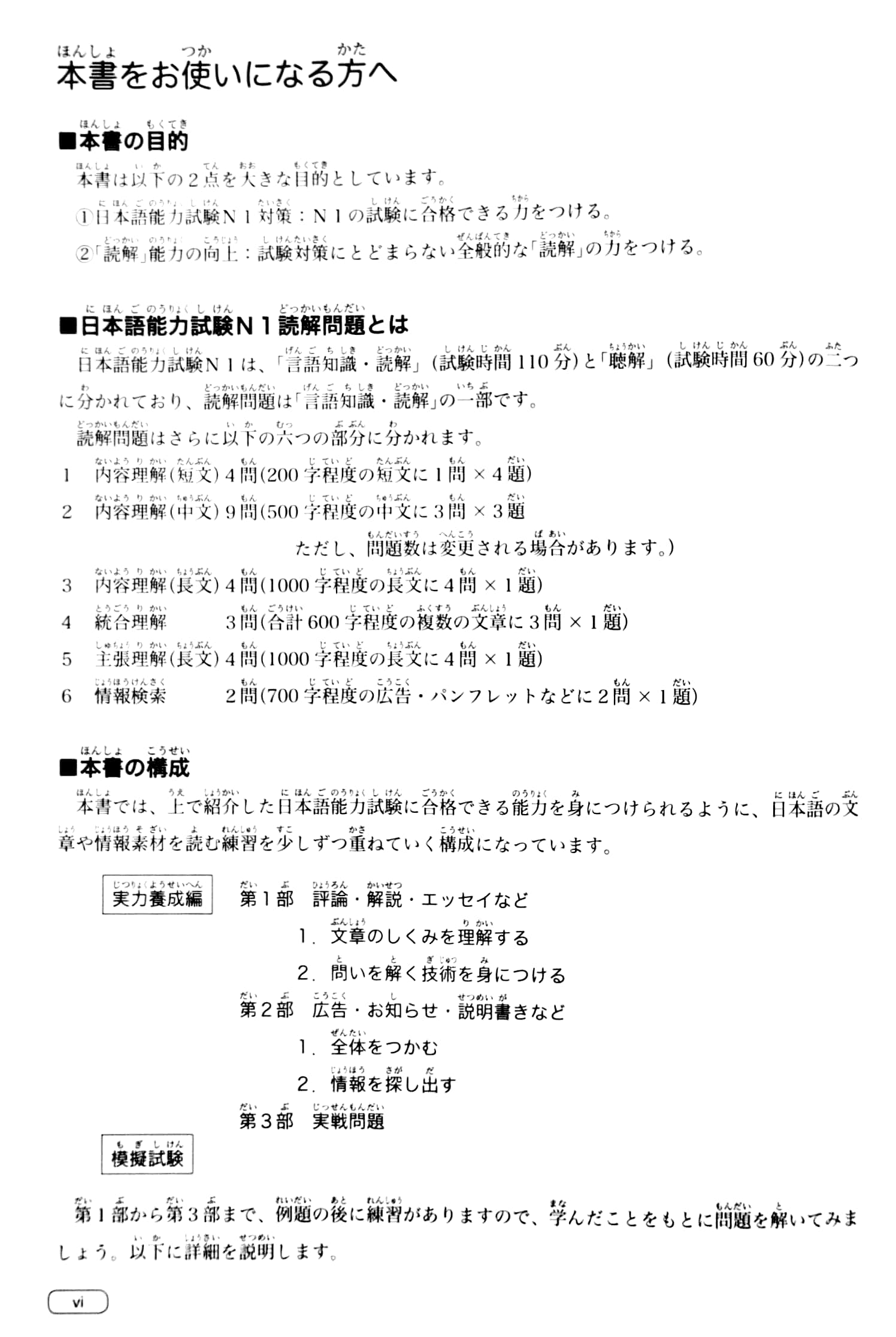 新完全マスター読解 日本語能力試験 N1 - Shin Kanzen Master N1 Reading Do - FAHASA.COM