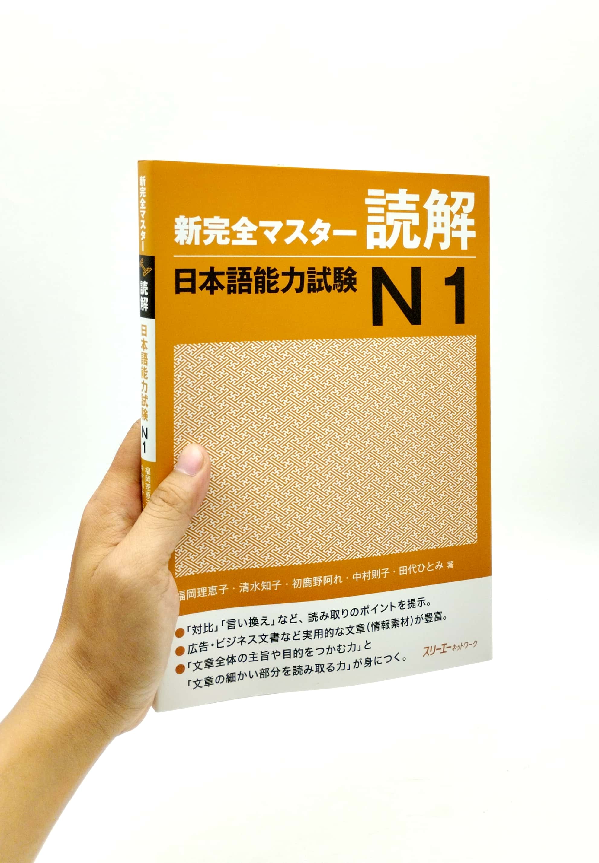 新完全マスター読解 日本語能力試験 N1 - Shin Kanzen Master N1 Reading Do - FAHASA.COM