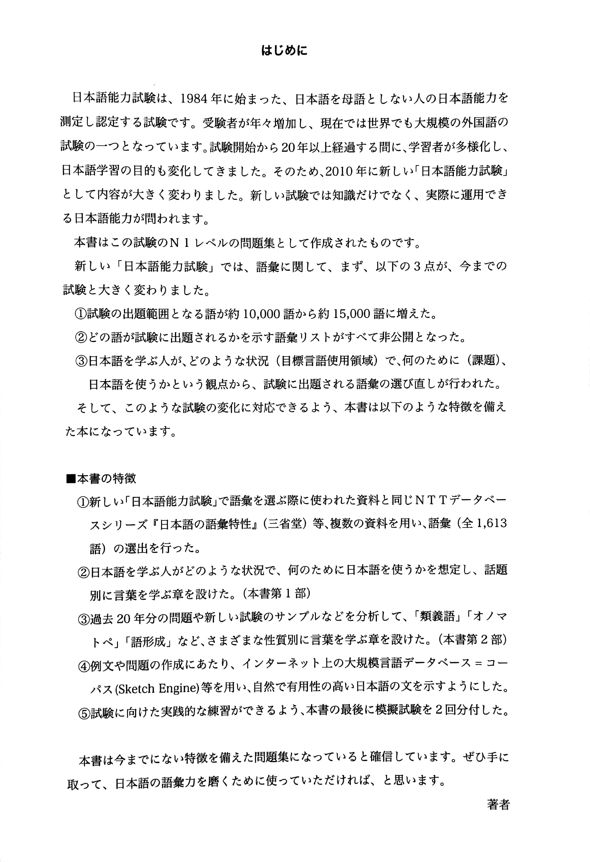 新完全マスター語彙 日本語能力試験 N1 - Shin Kanzen Master N1 Vocabulary - FAHASA.COM