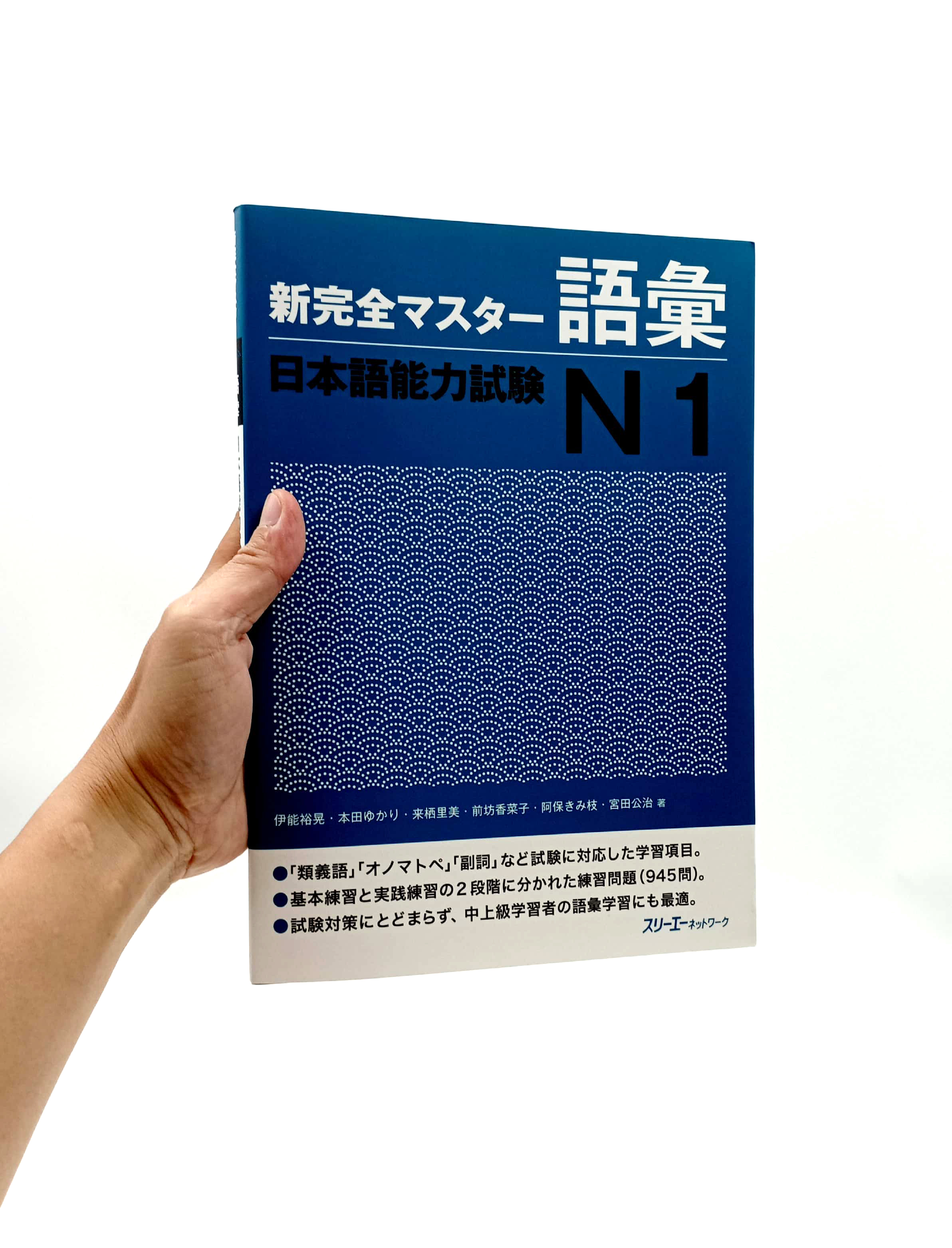 新完全マスター語彙 日本語能力試験 N1 - Shin Kanzen Master N1 Vocabulary - FAHASA.COM