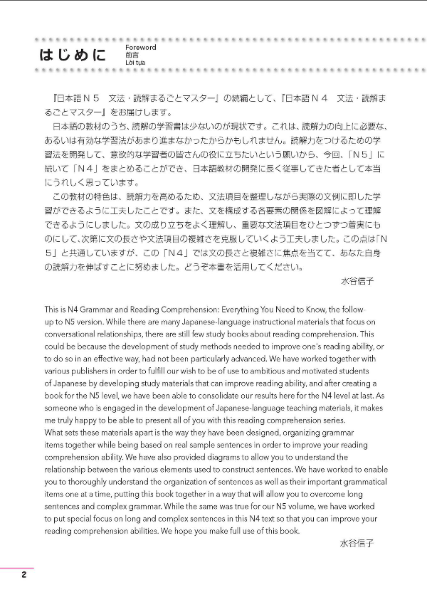 日本語 N4 文法・読解まるごとマスター - Japanese N4 Grammar/ Reading Comprehension ...