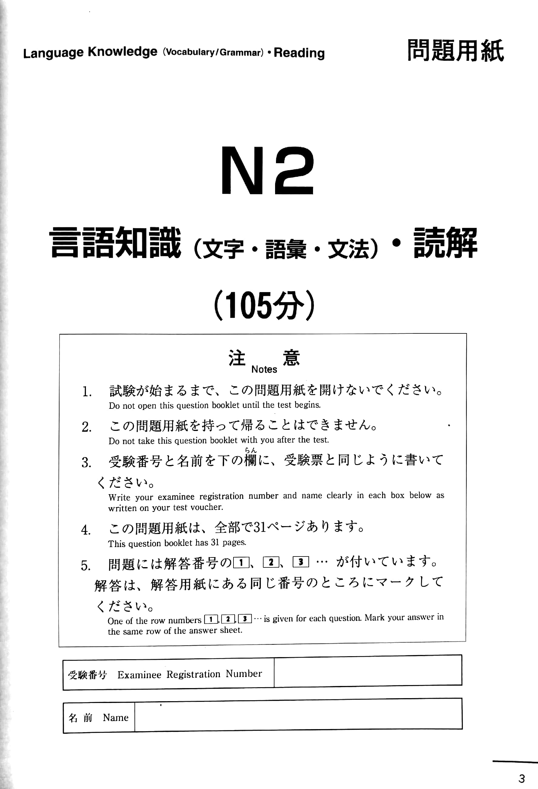 日本語能力試験 公式問題集 N2 - JLPT N2 Japanese Lauguage Proficiency Test T ...
