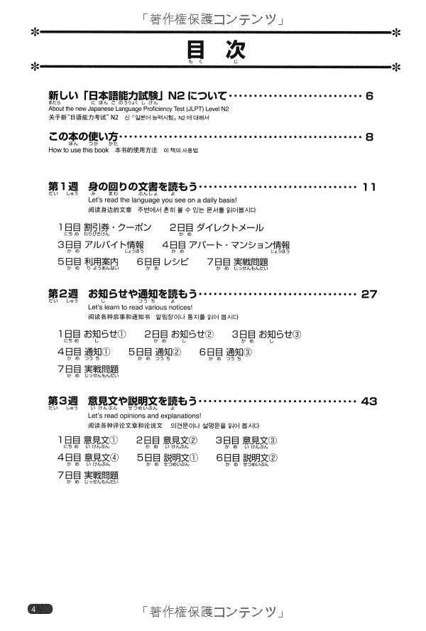 日本語総まとめ N2 読解 (「日本語能力試験」対策) Nihongo Soumatome N - FAHASA.COM 日本語総まとめ N2 読解 (「日本語能力試験」対策) Nihongo Soumatome N - FAHASA.COM