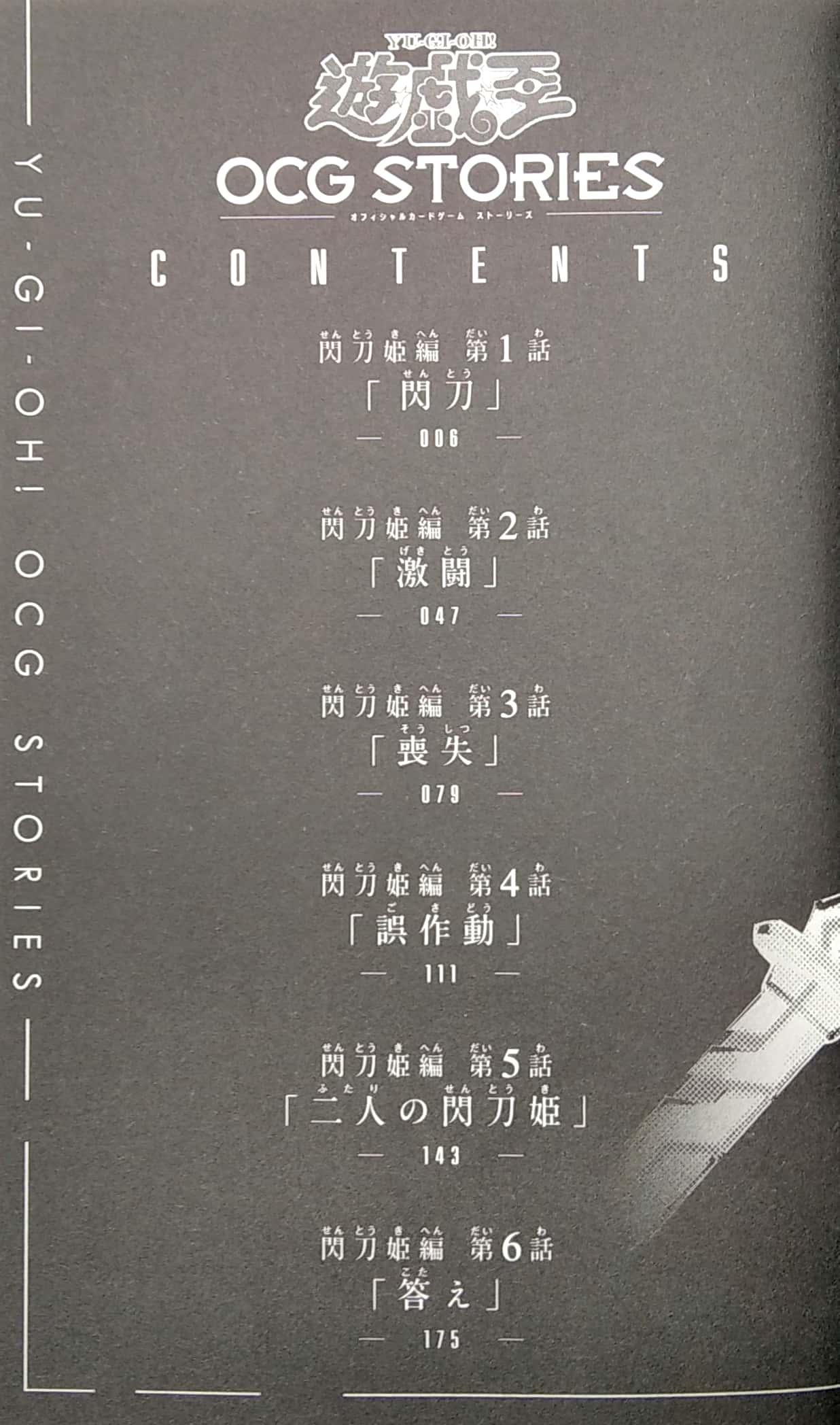 遊☆戯☆王 OCG Stories 1 - Yu-Gi-Oh! OCG Stories 1