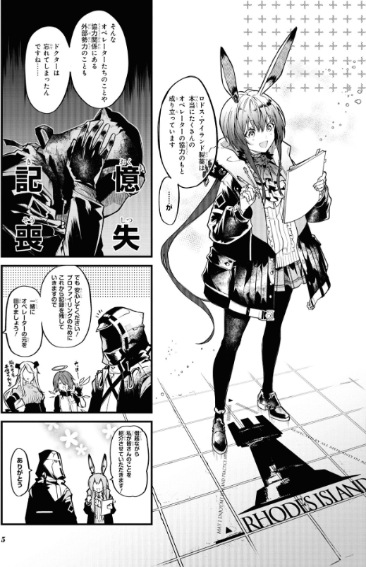 アークナイツ OPERATORS! 1 - Arknights OPERATORS! 1