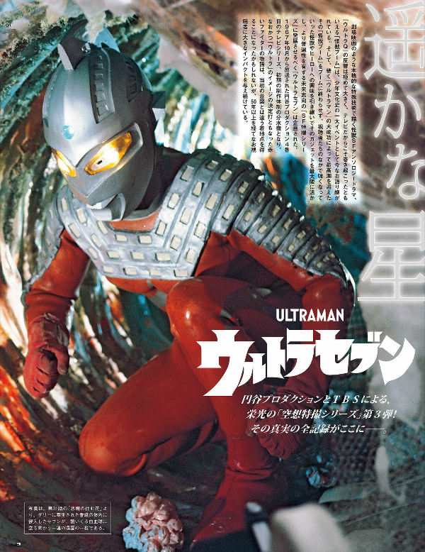 ウルトラ特撮 PERFECT MOOK vol.01 ウルトラセブン - URUTORA SEBUN U 1