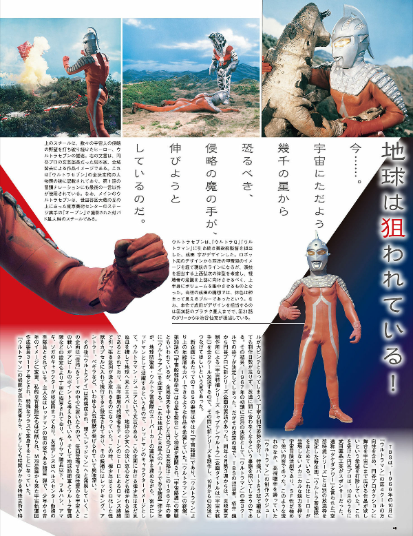 ウルトラ特撮 PERFECT MOOK vol.01 ウルトラセブン - URUTORA SEBUN U 1