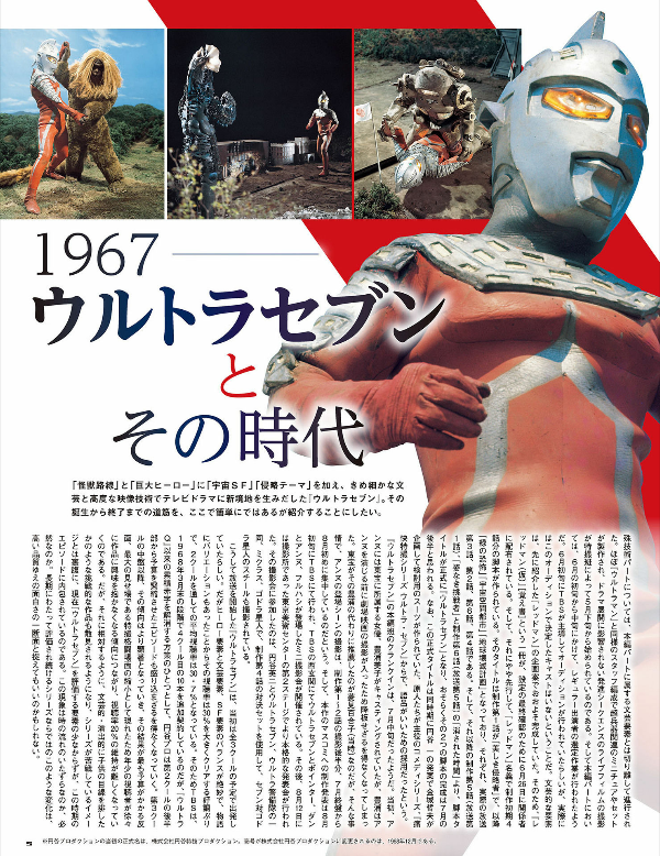 ウルトラ特撮 PERFECT MOOK vol.01 ウルトラセブン - URUTORA SEBUN U 1