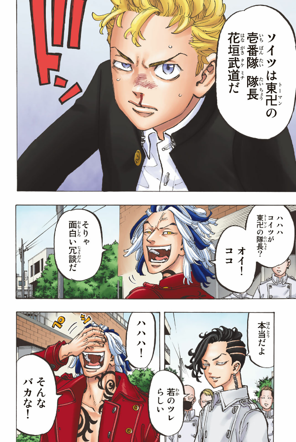 極彩色 東京卍リベンジャーズ Tokyo Revengers Brilliant Full Color Edition 10