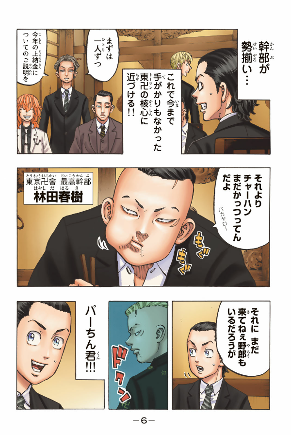 極彩色 東京卍リベンジャーズ Tokyo Revengers Brilliant Full Color Edition 9