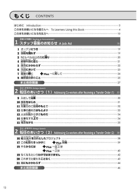 TRY! 日本語能力試験 N2 文法から伸ばす日本語 改定版(英語訳付き) - FAHASA.COM