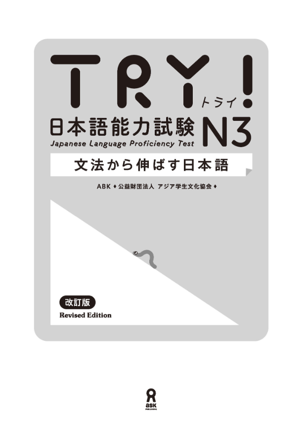 TRY! 日本語能力試験 N3 文法から伸ばす日本語 改訂版 - TRY! Nihongo N - FAHASA.COM