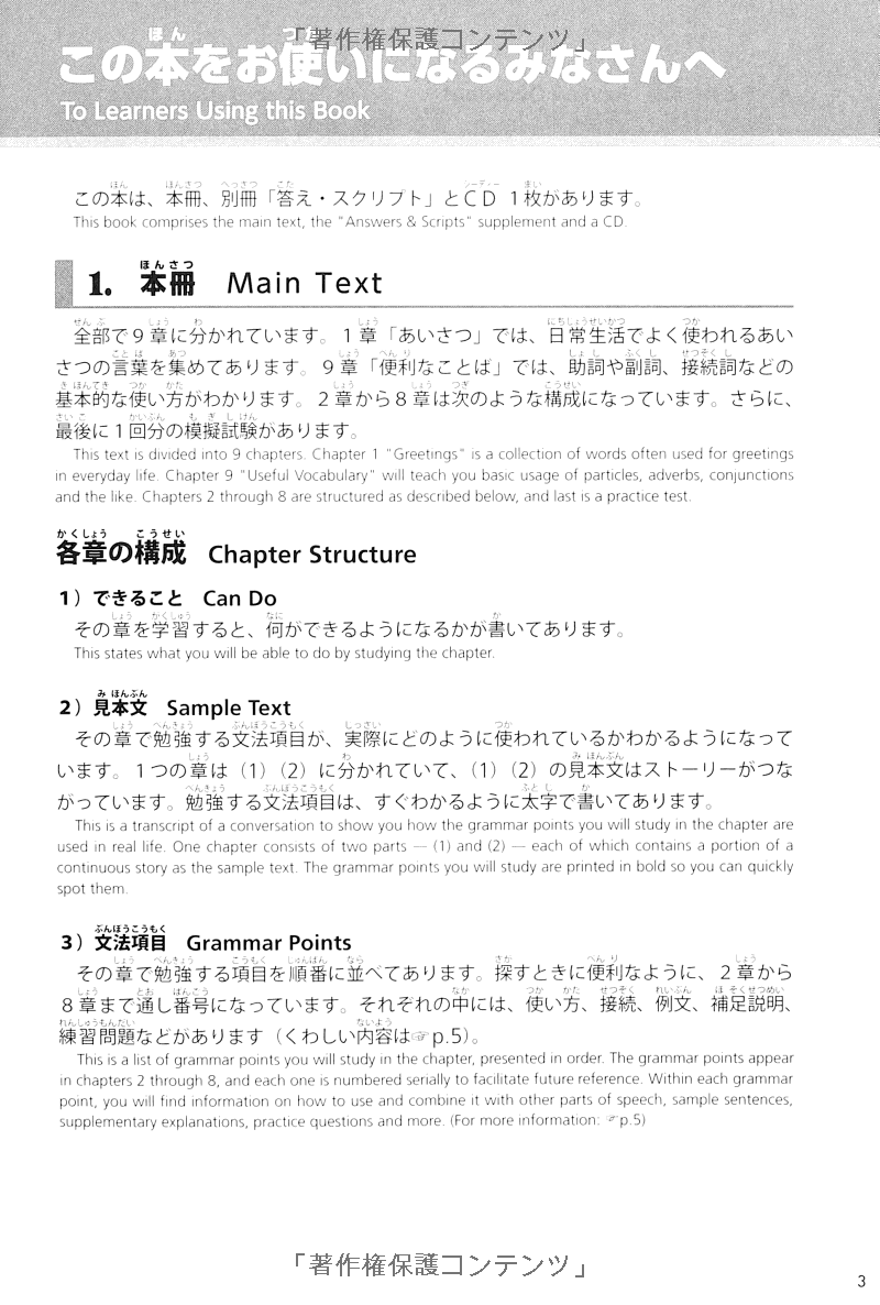 TRY! 日本語能力試験 N5 文法から伸ばす日本語 改訂版 - TRY! Nihongo N - FAHASA.COM
