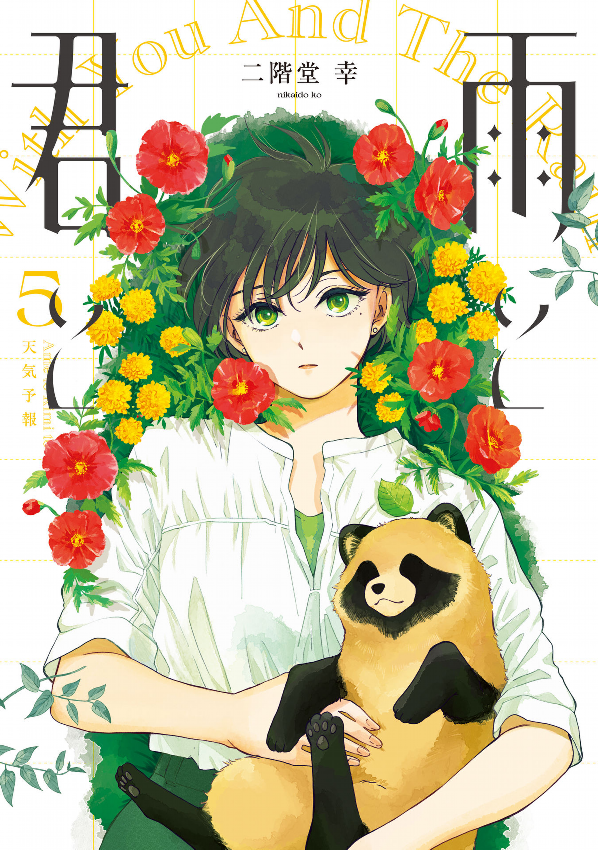 雨と君と 01 - Ame To Kimi To - With You And The Rain 05