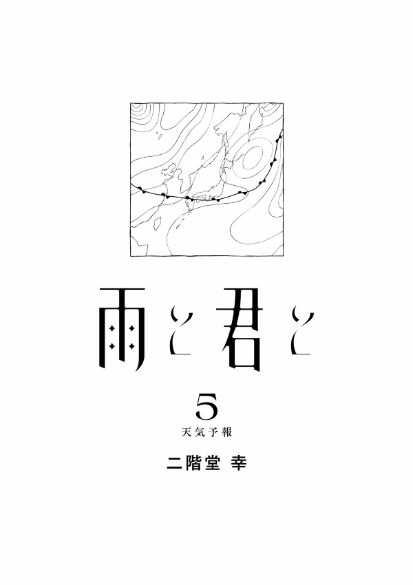 雨と君と 01 - Ame To Kimi To - With You And The Rain 05