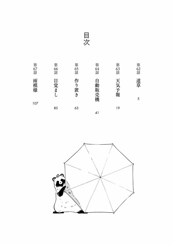 雨と君と 01 - Ame To Kimi To - With You And The Rain 05