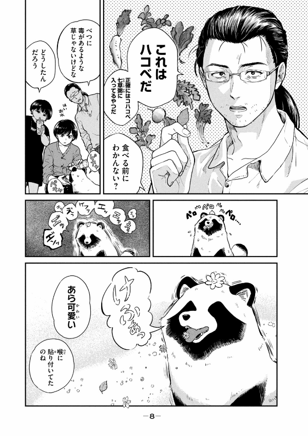 雨と君と 01 - Ame To Kimi To - With You And The Rain 05