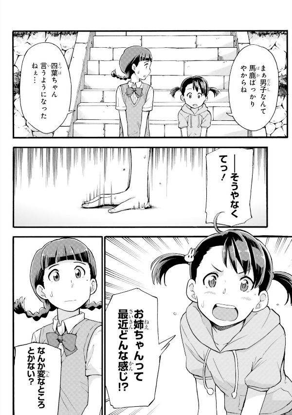 君の名は。Another Side: Earthbound 02 (MFコミックス アライブシリーズ)