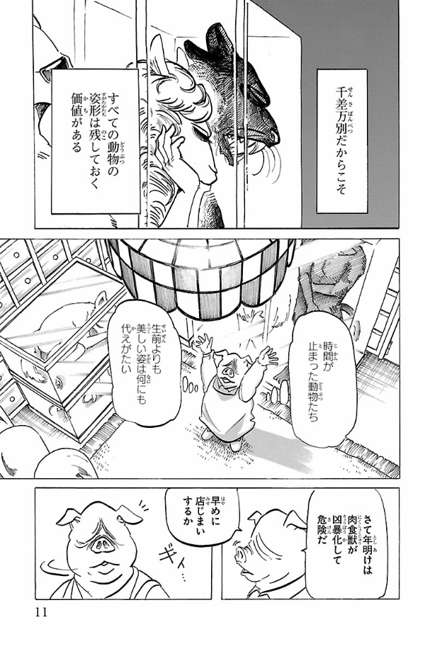 BEAST COMPLEX II (Shonen Champion Comics) - FAHASA.COM