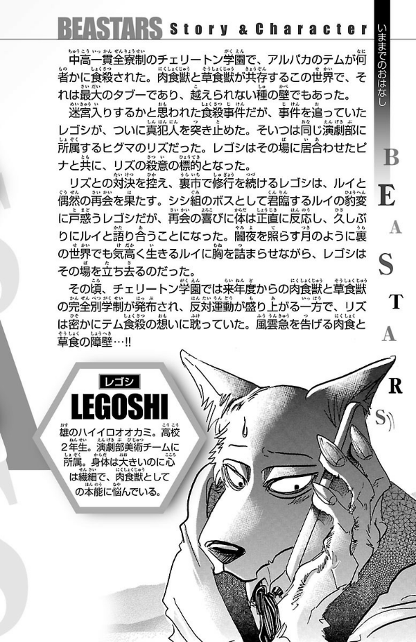 BEASTARS 10