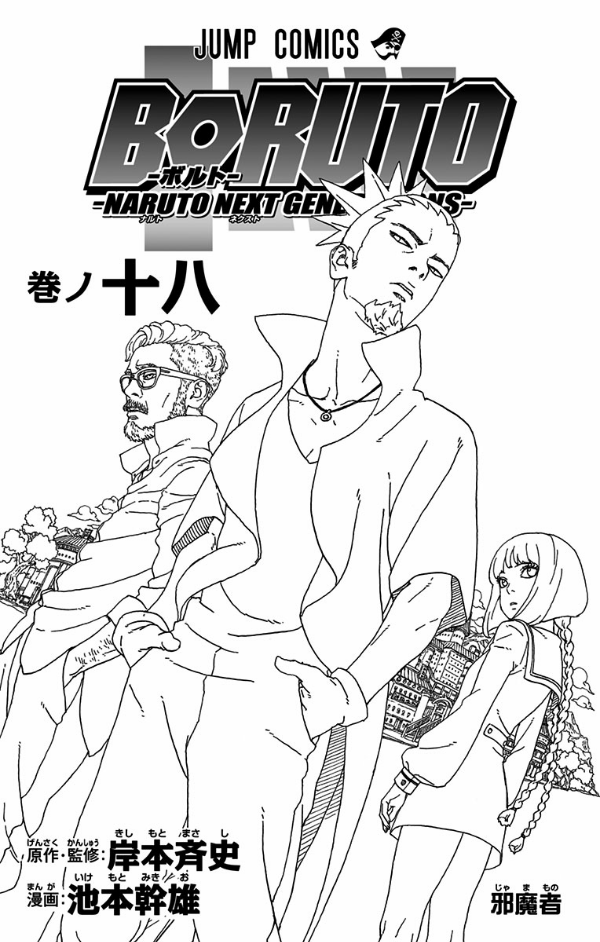 Boruto 18 - ボルト- Naruto Next Generations - FAHASA.COM