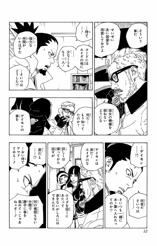 Boruto ―ボルト― 19 - Boruto 19 - Naruto Next Generations