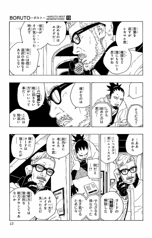 Boruto ―ボルト― 19 - Boruto 19 - Naruto Next Generations