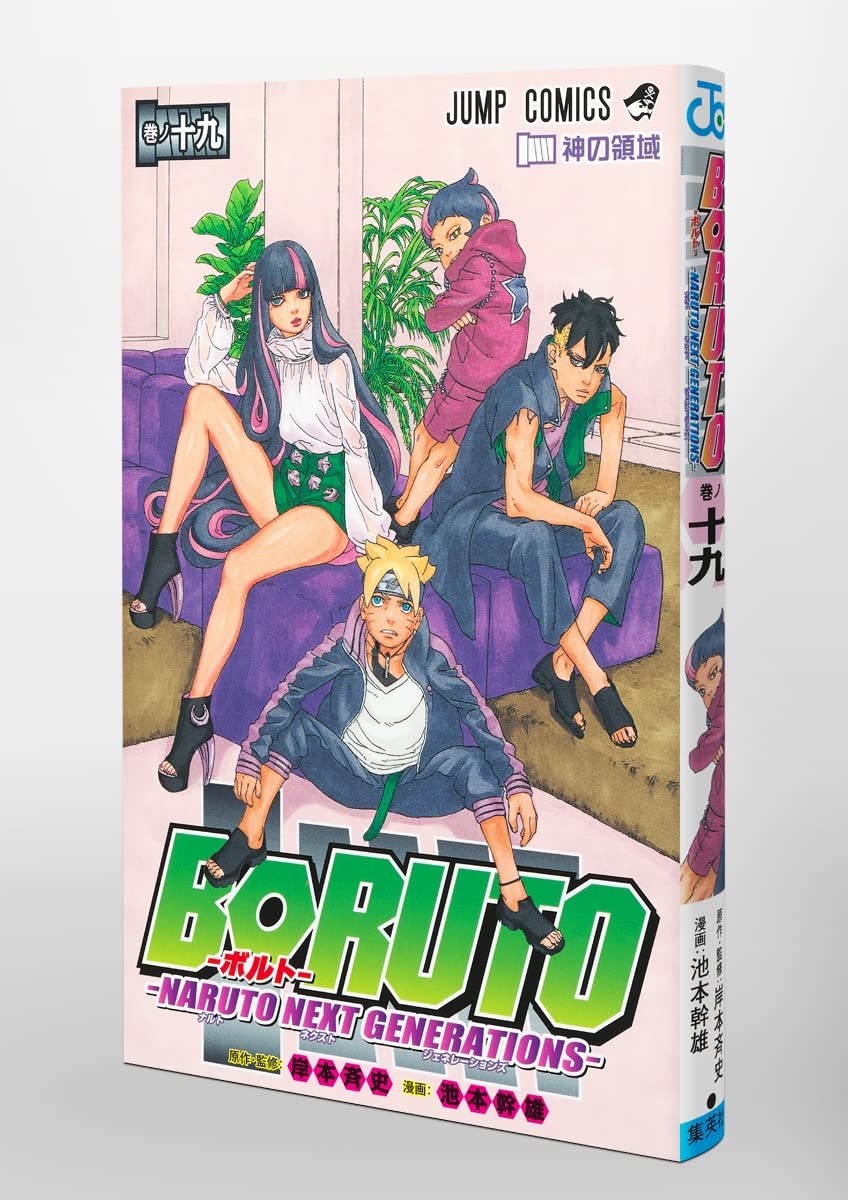 Boruto ―ボルト― 19 - Boruto 19 - Naruto Next Generations