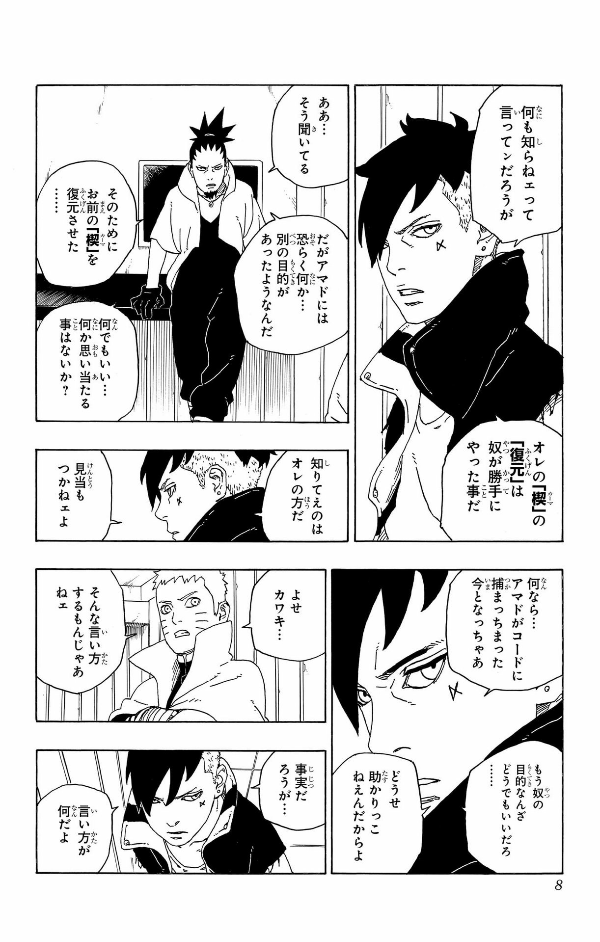 Boruto ―ボルト― 19 - Boruto 19 - Naruto Next Generations