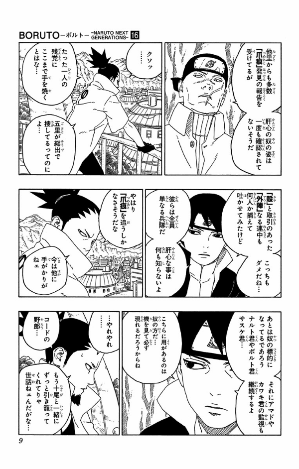 Boruto 16 - ボルト- Naruto Next Generations - FAHASA.COM