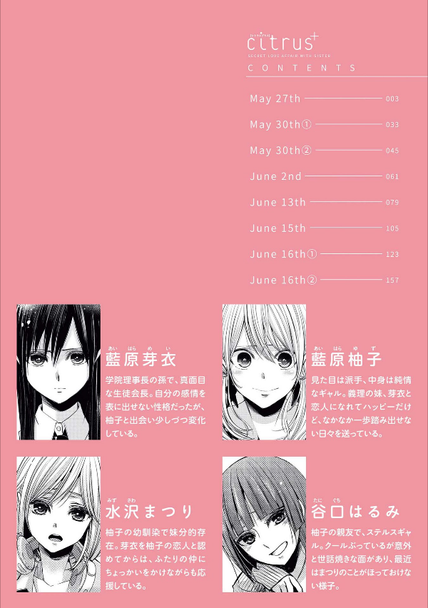 citrus + 1 (カラーイラスト特典付) - citrus + Comic Book - FAHASA.COM