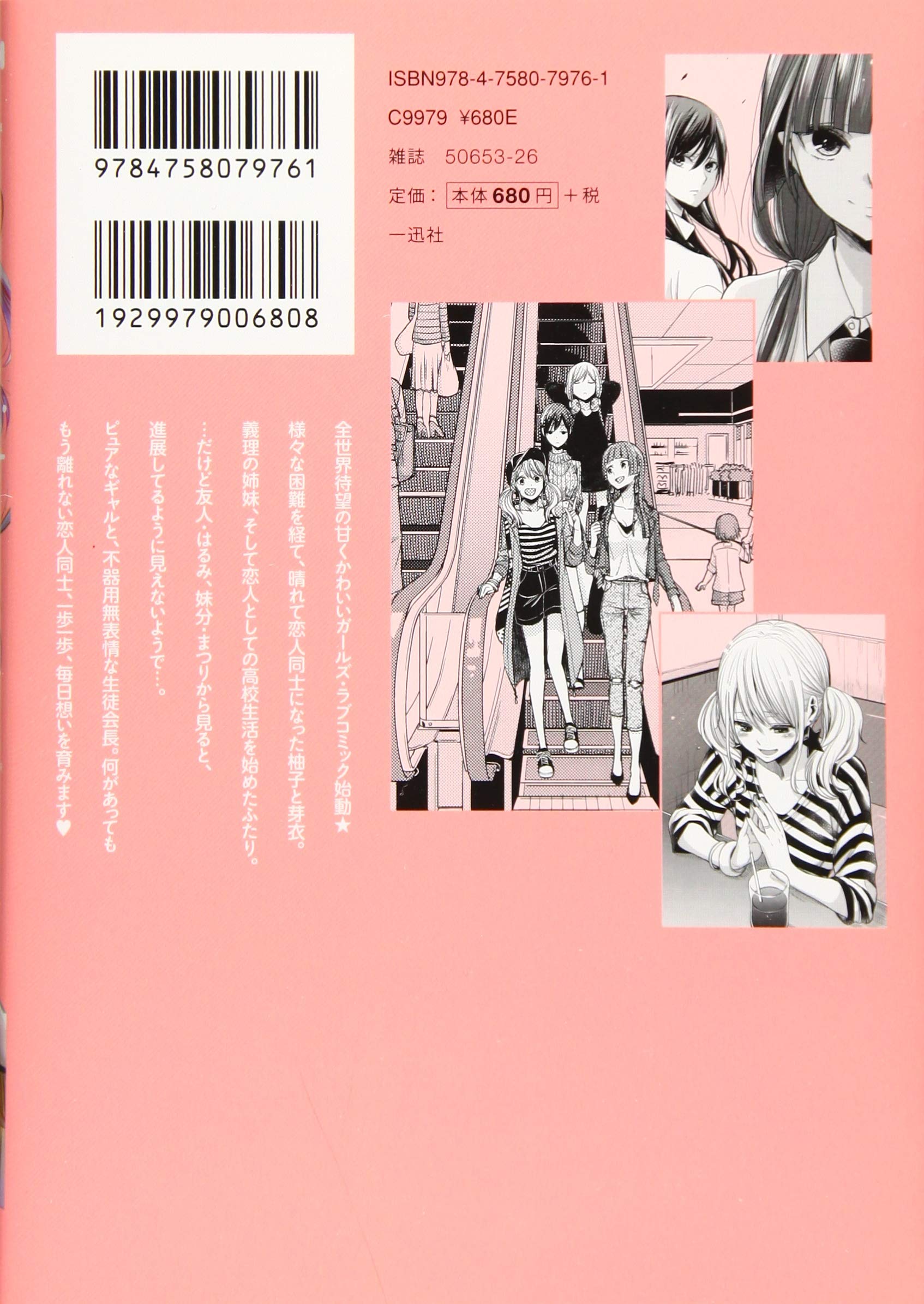 citrus + 1 (カラーイラスト特典付) - citrus + Comic Book - FAHASA.COM