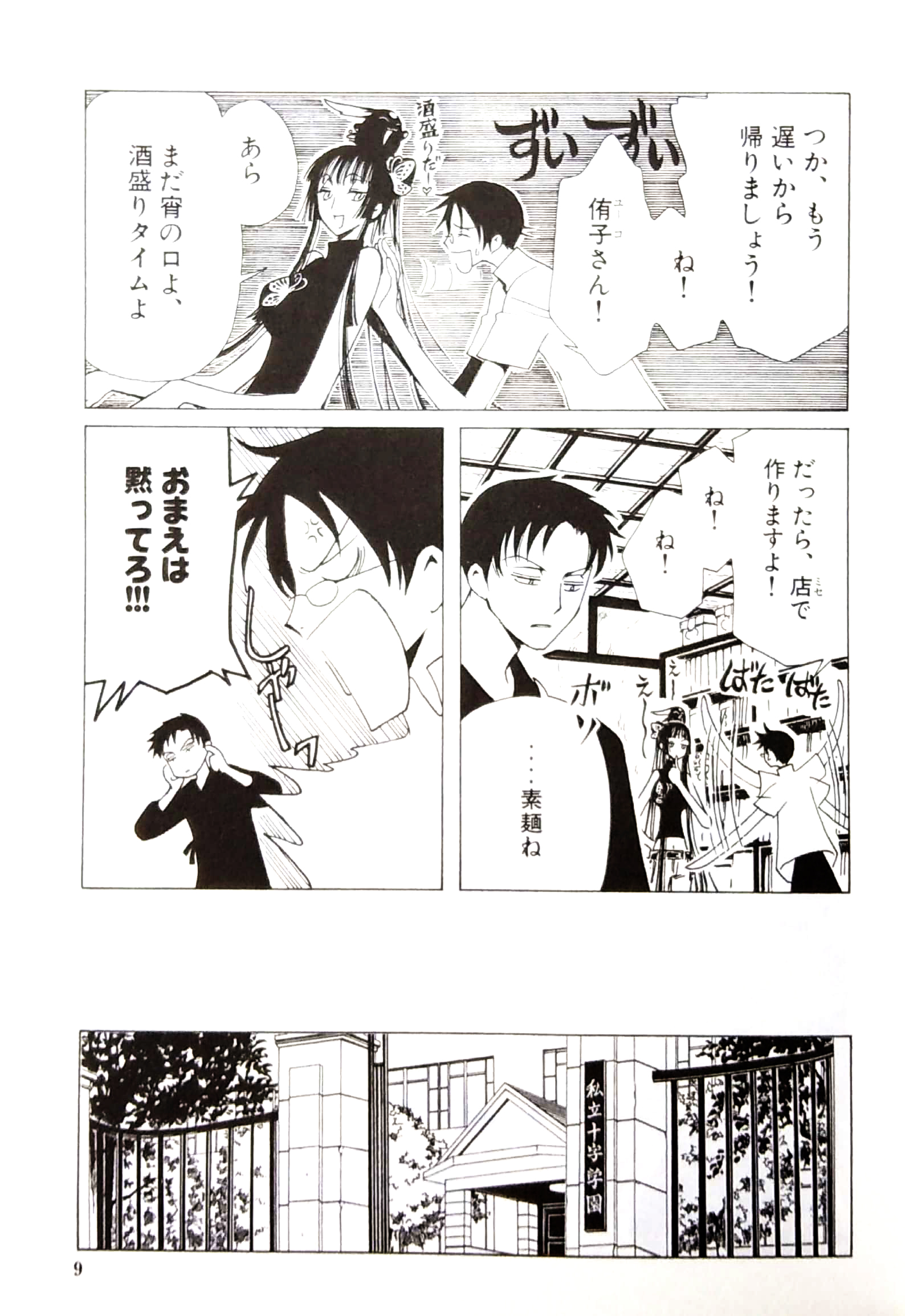 Clamp Premium Collection ×××HOLiC 8