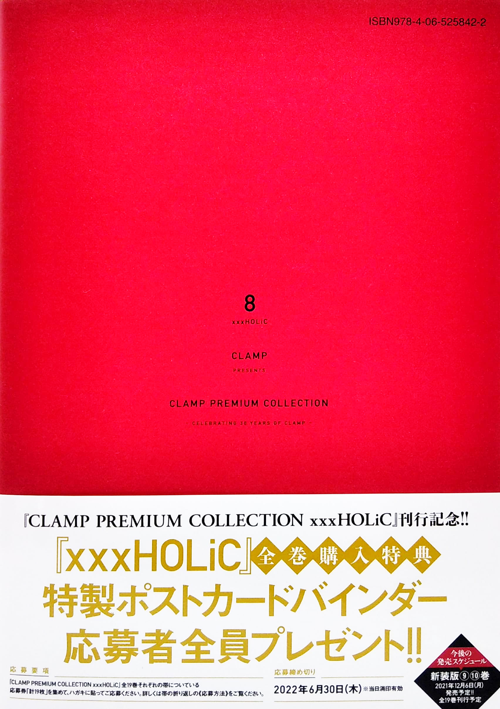 Clamp Premium Collection ×××HOLiC 8