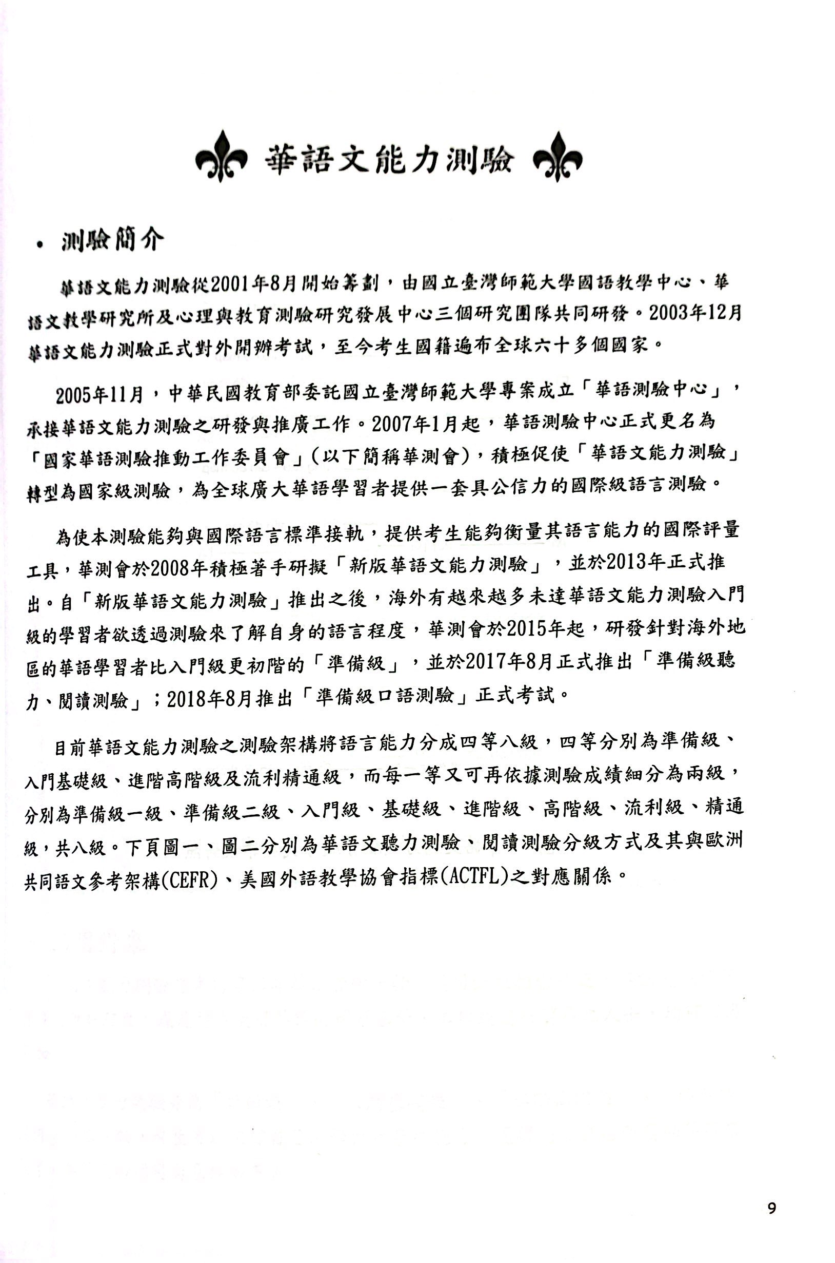 Sách Đề Thi Mô Phỏng Đề Thi Năng Lực Hoa Ngữ - Nhóm B - Quyển 3 - FAHASA.COM