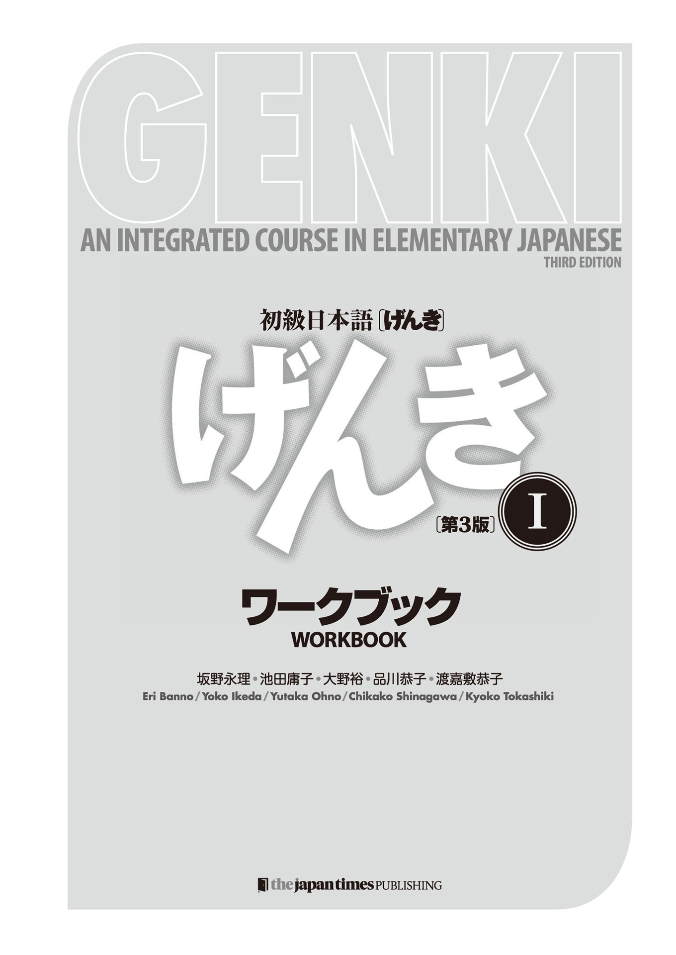 GENKI: An Integrated Course In Elementary Japanese I Workbook - 3rd ...