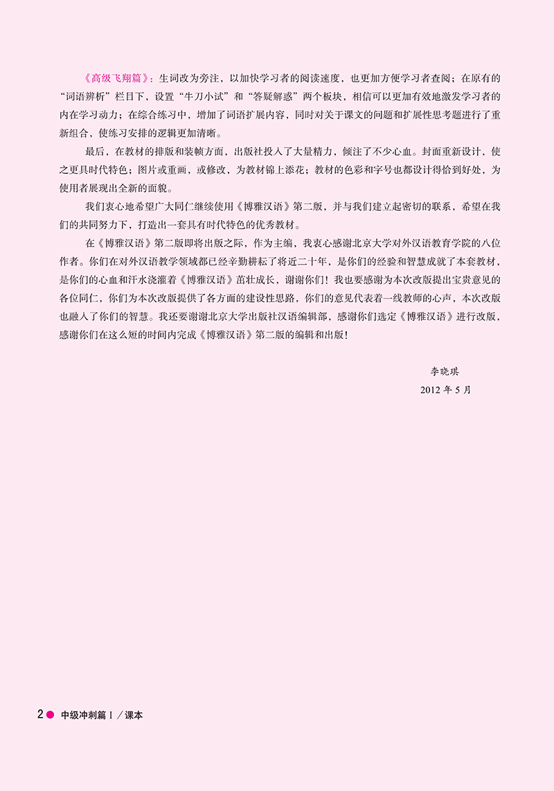 Giáo Trình Hán Ngữ Boya II - Trung Cấp Tập 1 PDF - YDS.EDU.VN