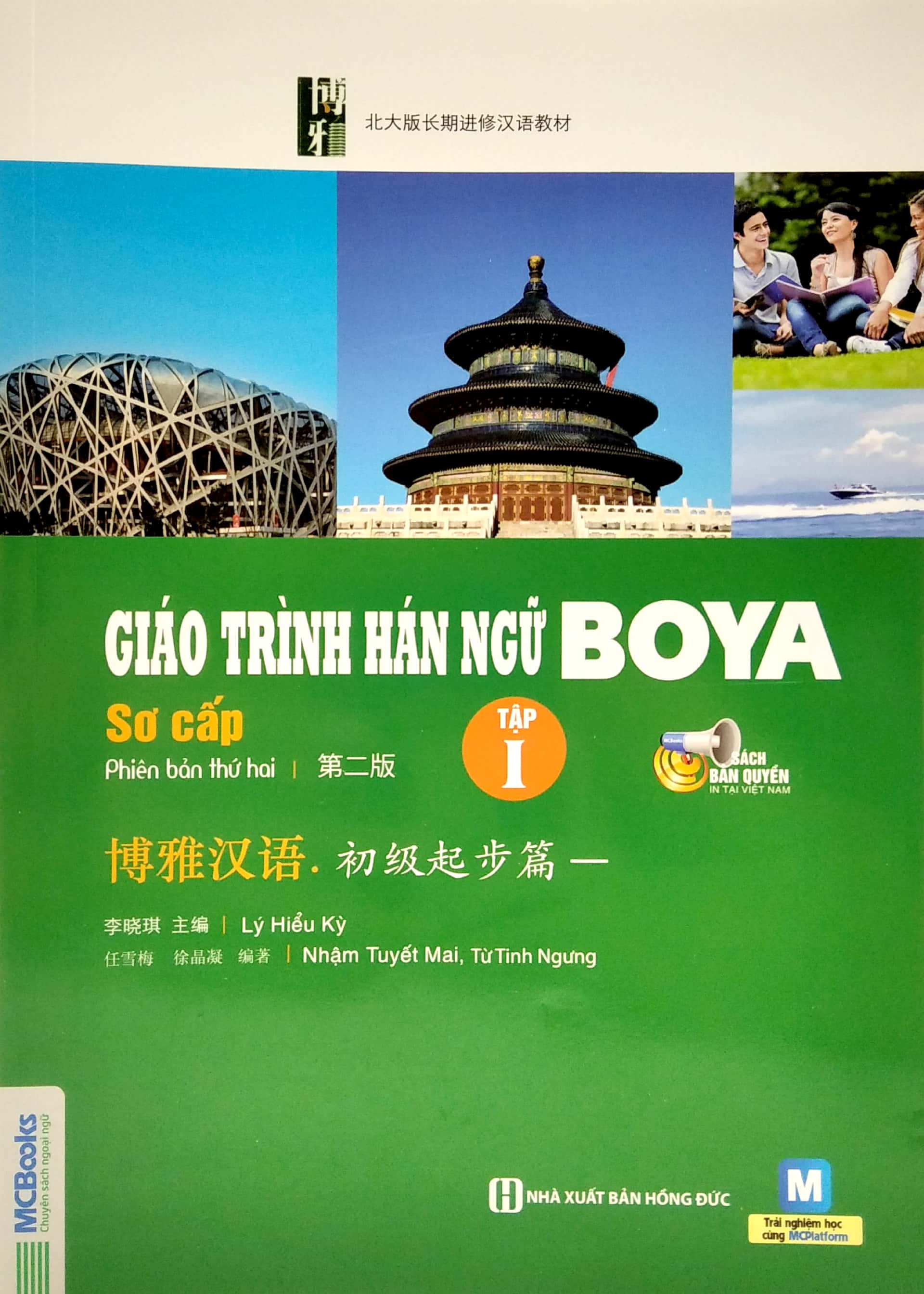 Giáo Trình Hán Ngữ Boya Sơ Cấp - Tập 1 PDF - Tờ Khai Y Tế