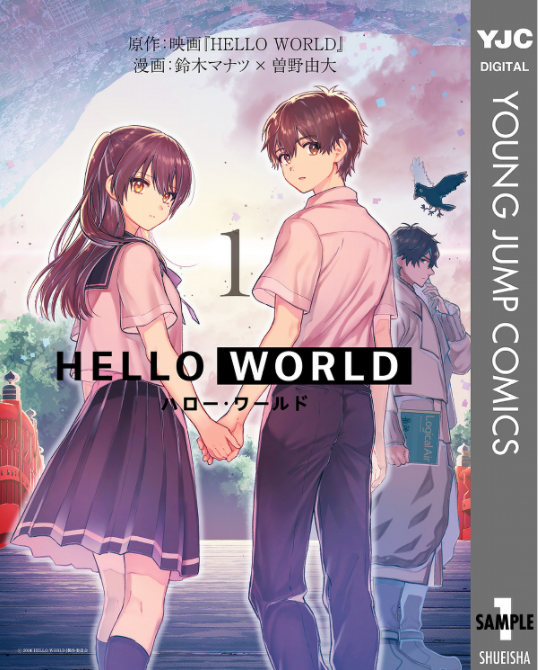 HELLO WORLD 1 (ヤングジャンプコミックス) - FAHASA.COM