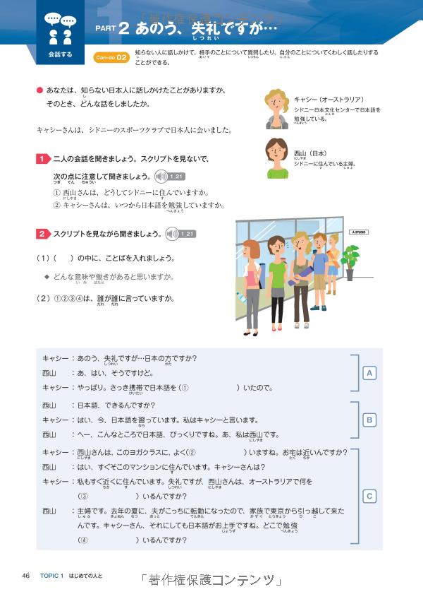 Marugoto: Japanese Language And Culture Intermediate1 B1 / まるごと 日本のこと ...