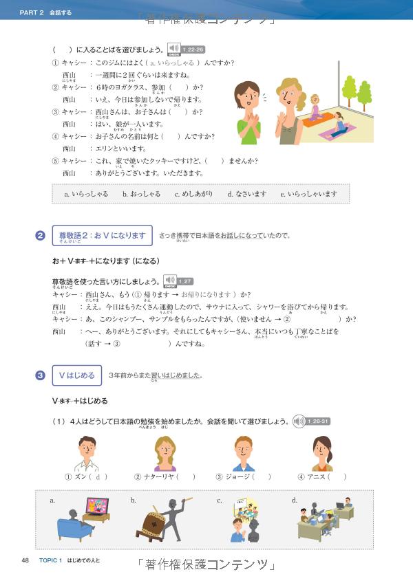Marugoto: Japanese Language And Culture Intermediate1 B1 / まるごと 日本のこと ...