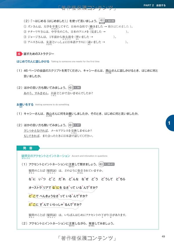 Marugoto: Japanese Language And Culture Intermediate1 B1 / まるごと 日本のこと ...