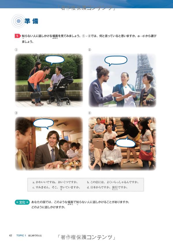 Marugoto: Japanese Language And Culture Intermediate1 B1 / まるごと 日本のこと ...